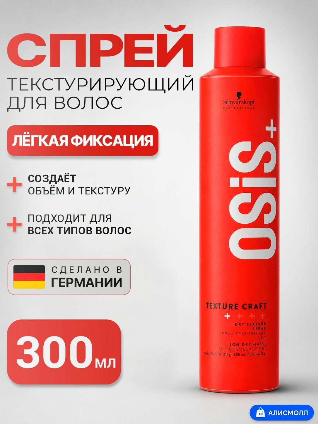 Schwarzkopf Professional Osis+ Texture Craft сухой текстурирующий спрей для волос, 300 мл