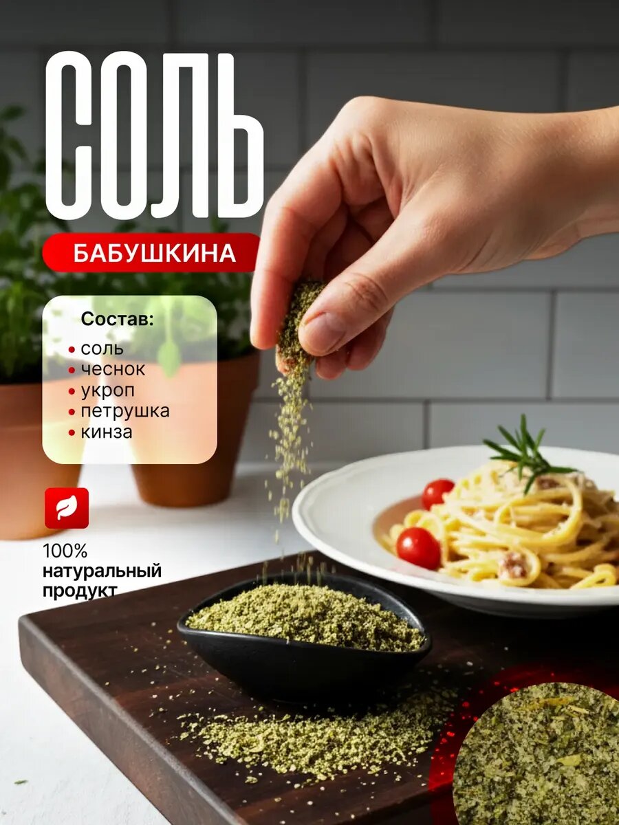 Набор соли "Дело в Перце", Луковая, Бабушкина, соль, по 250 г — фото 1