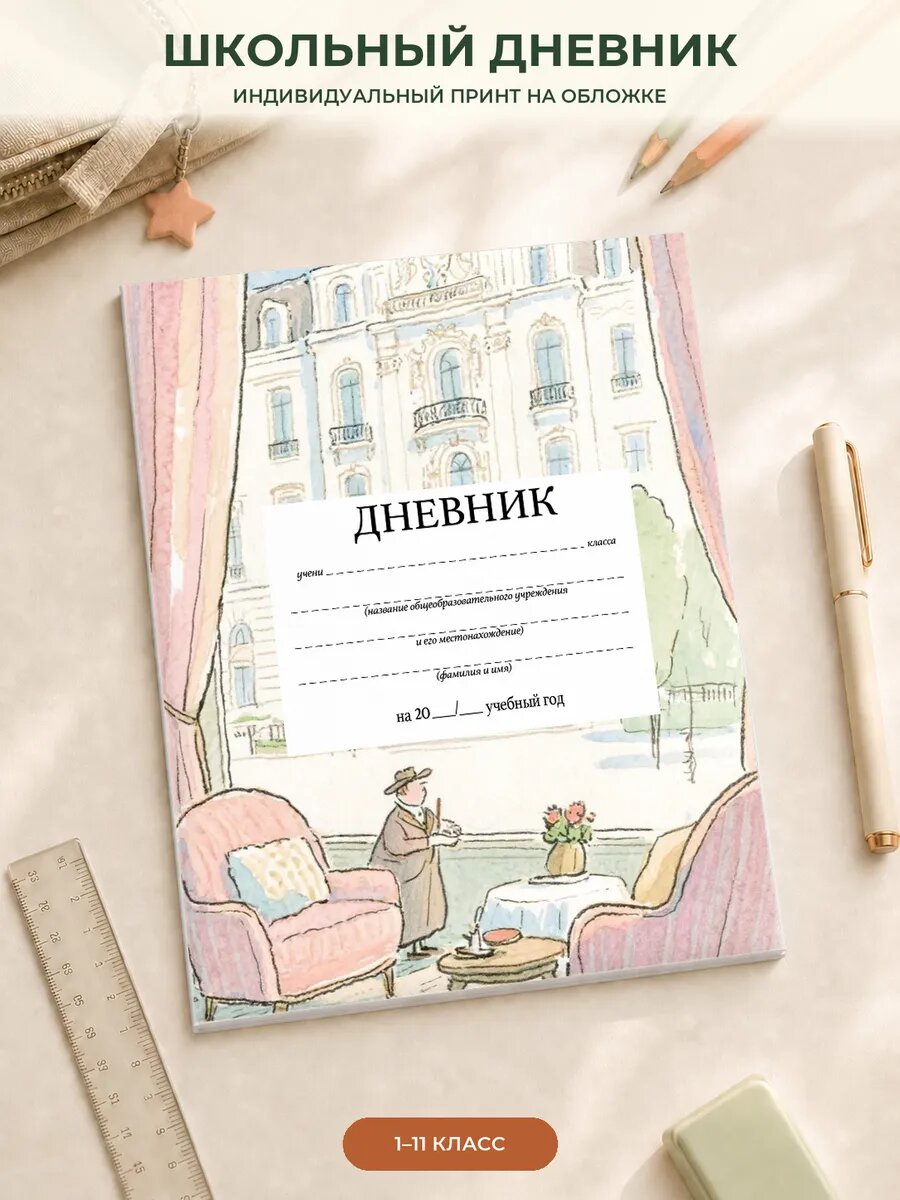 Школьный дневник с розовым принтом