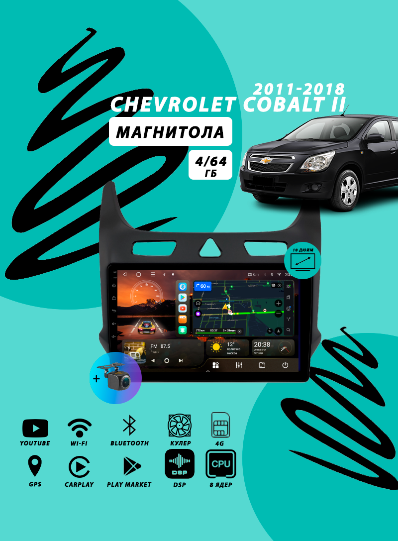 Магнитола Chevrolet Cobalt 2 (2011–2018) 4Гб+64Гб/Android/CarPlay/Wi-Fi/Bluetooth