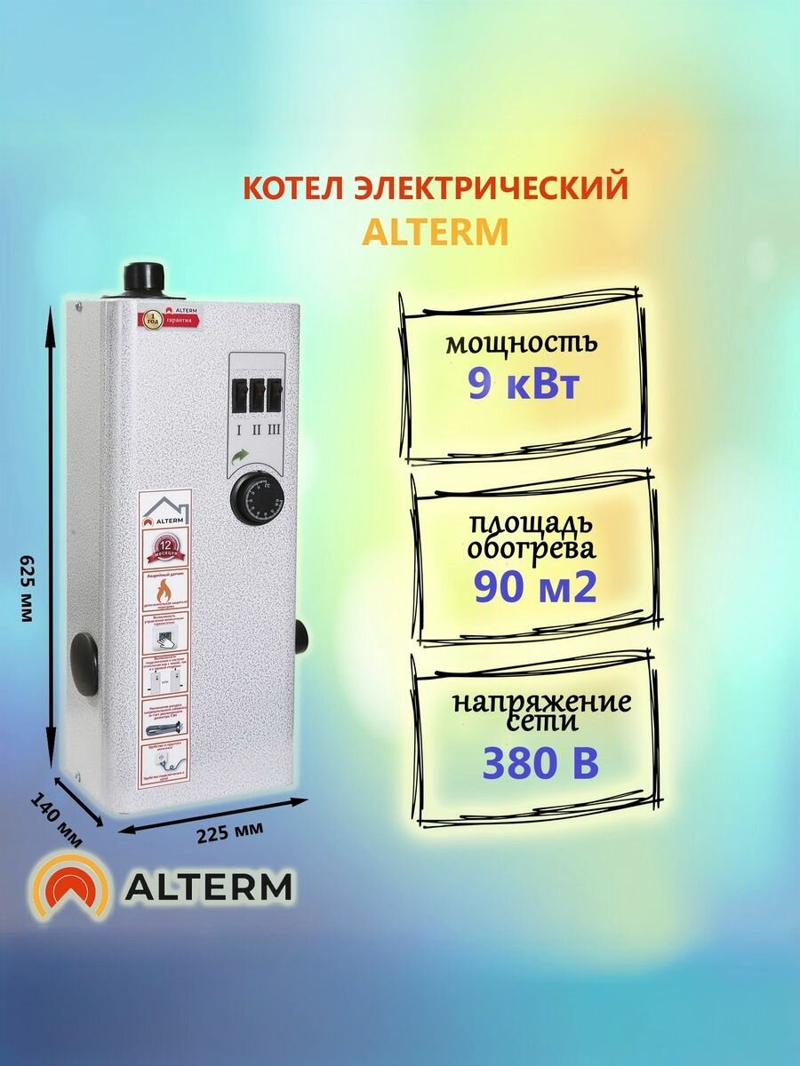 ALTERM Котел электрический для отопления ЭВН 9 кВт 380 В, электрокотел (Алтерм)
