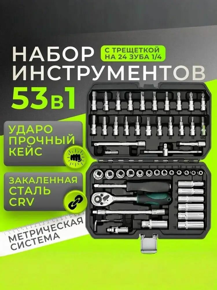 Набор инструментов для автомобиля-