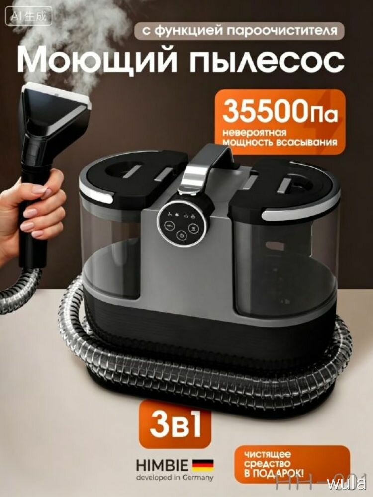 Пылесос HIMBIE для бытовой паровой очистки 1600 мл с функцией пароочистителя, 35500 Па, 3 в 1 для дома