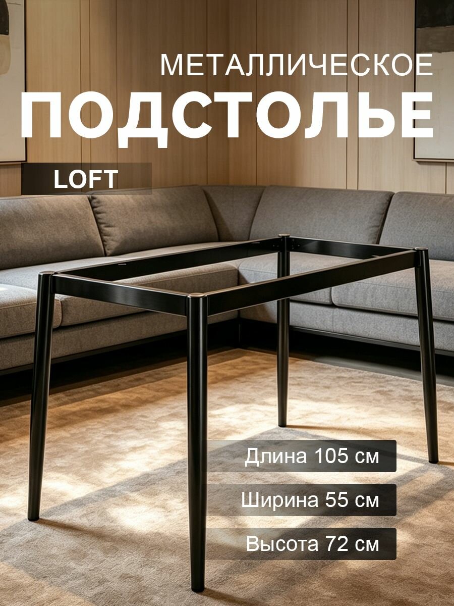 Прочное усиленное подстолье для обеденного стола