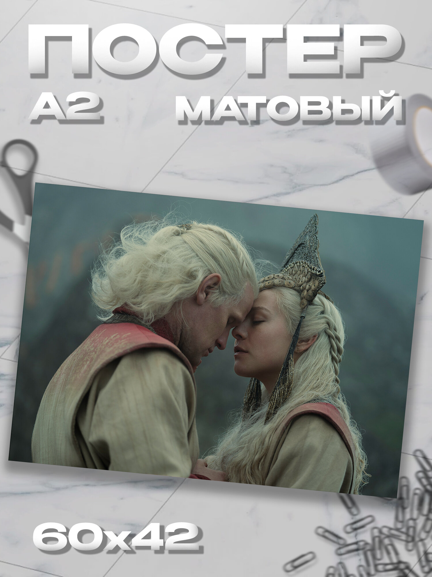 Плакат А2 Дом Дракона Рейнира Таргариен постер / 60*42