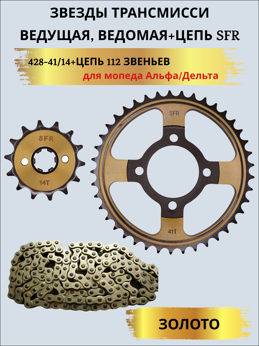 Звезды трансмиссии 428-41/14 + цепь 112 звеньев