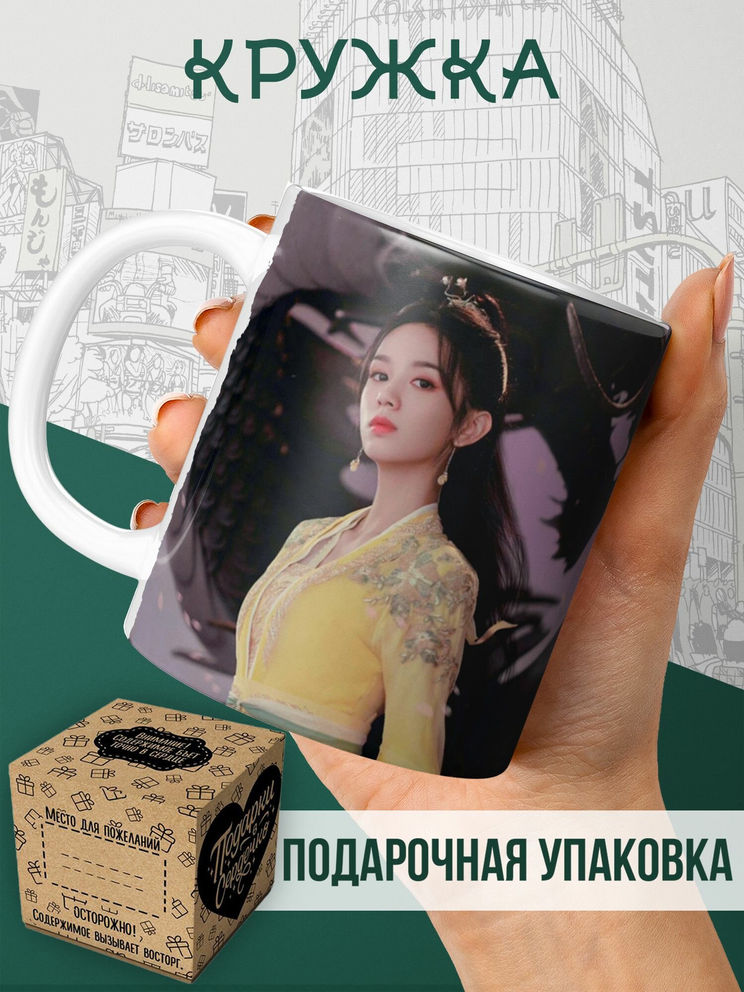 Защити сердце дорама - кружка для чая и кофе с принтом