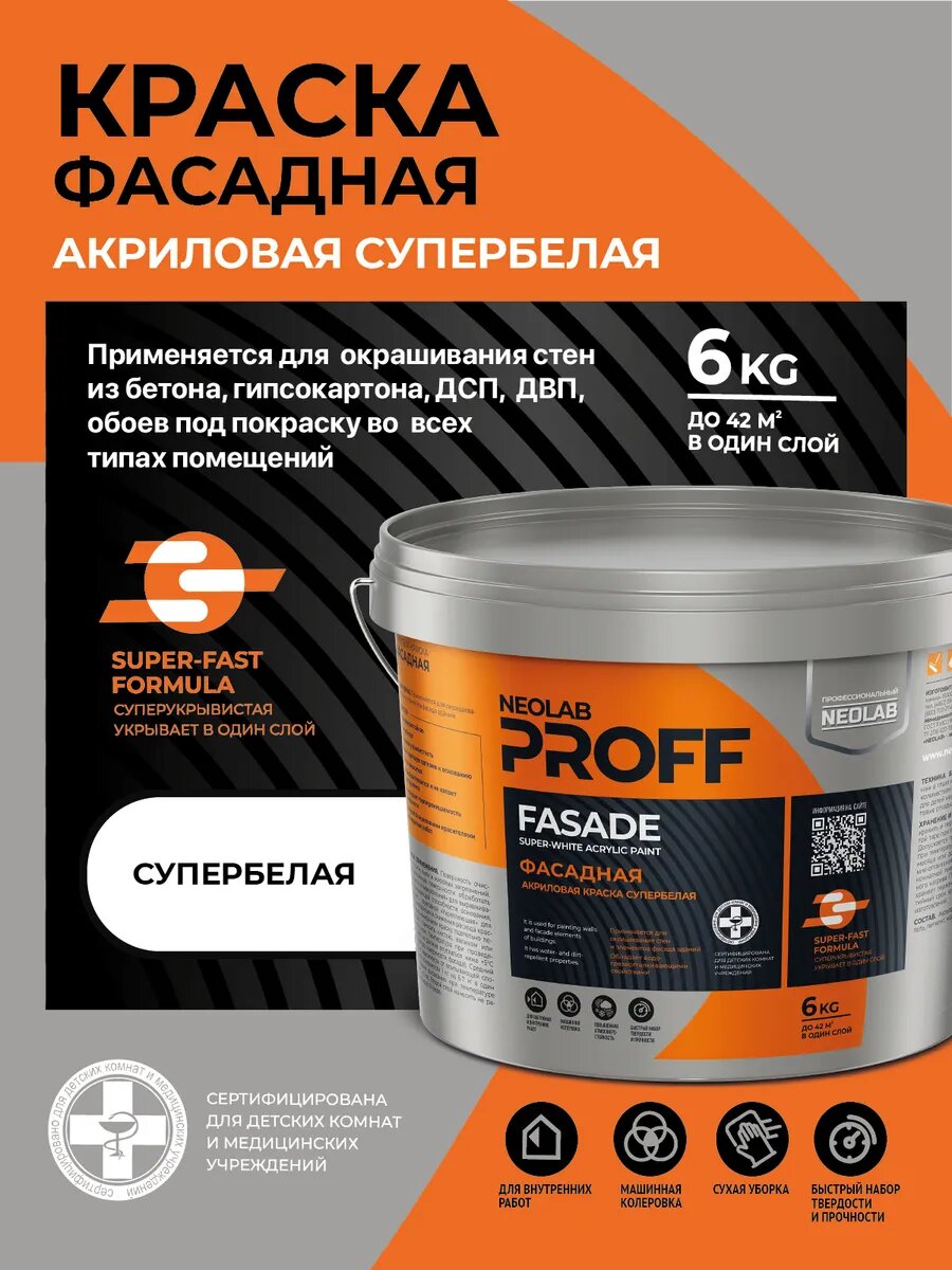 Профессиональная краска фасадная акриловая NEOLAB PROFF FASADE Супер белый, матовая, белый, 6 кг