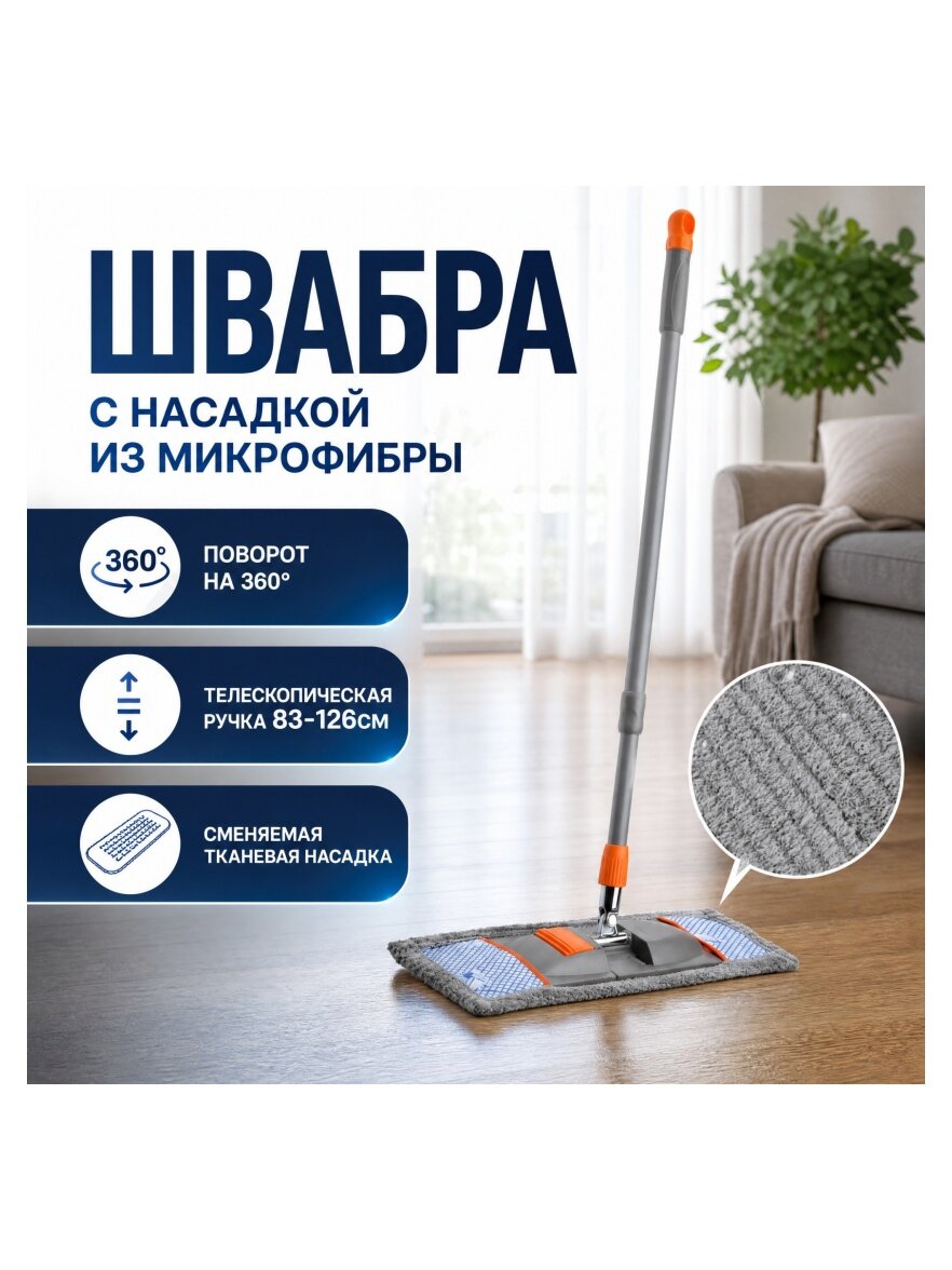 Швабра Noname с насадкой из микрофибры 44x15см, телескоп. ручка 83-126см (444-351)