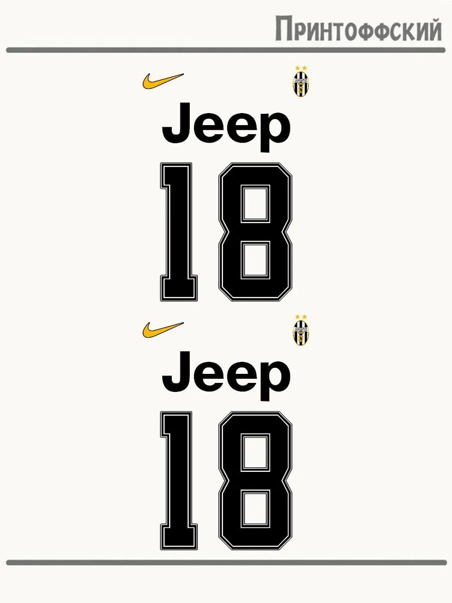 Термонаклейка Juventus 18
