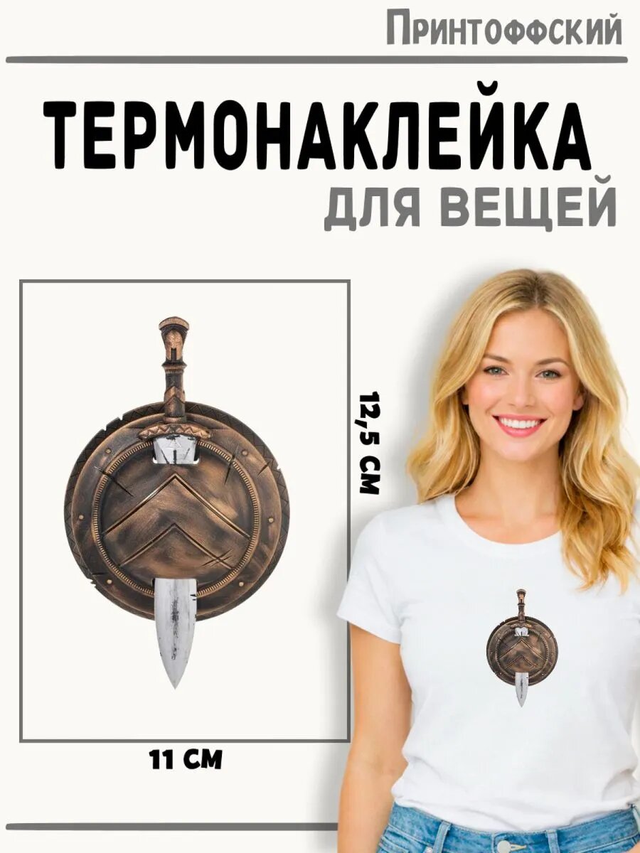 Термонаклейка Щит — фото 1