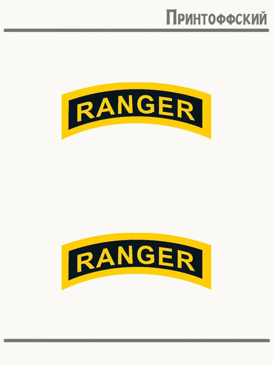 2-е (Две) Термонаклейки с надписью ranger рейнджер