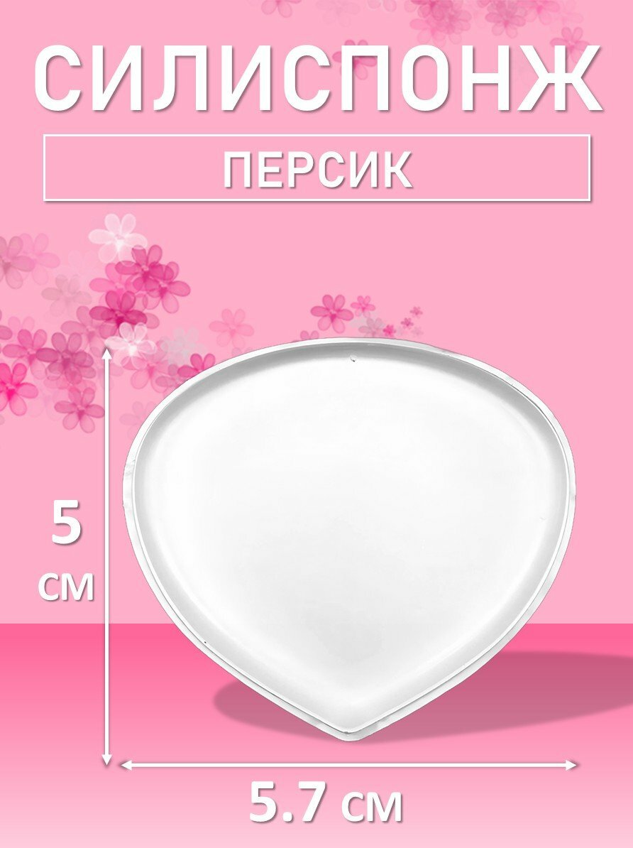 Силиспонж для макияжа персик