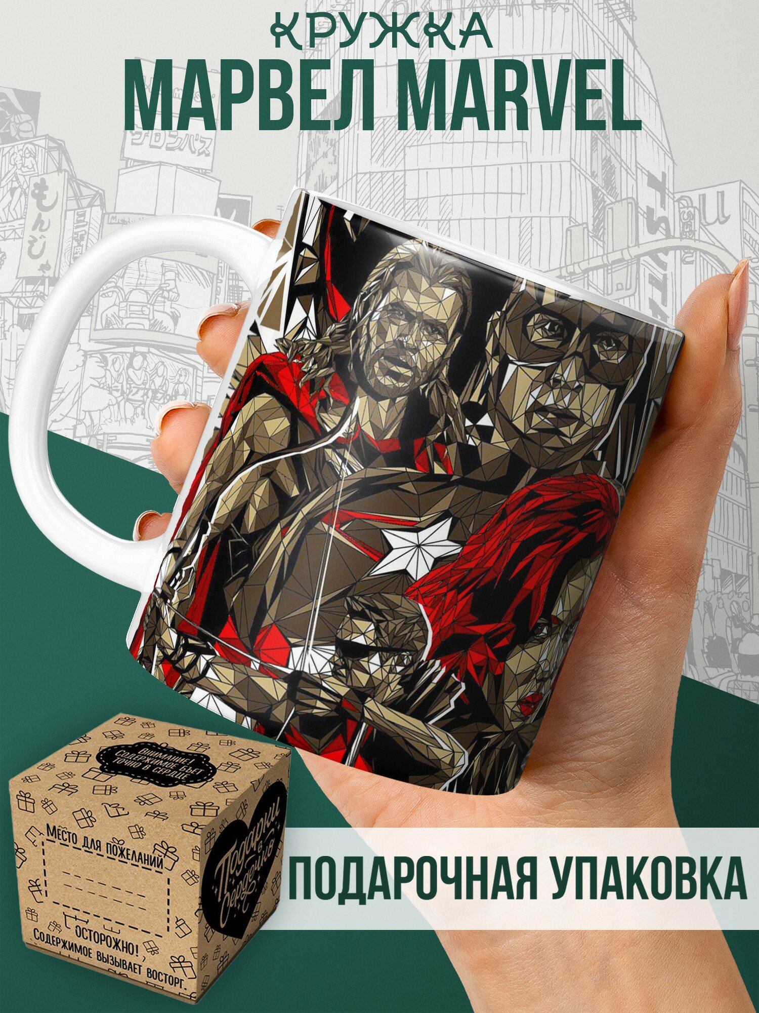 Кружка для чая и кофе с принтом Марвел Marvel