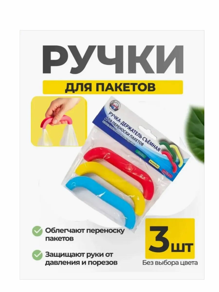 Ручки для пакетов