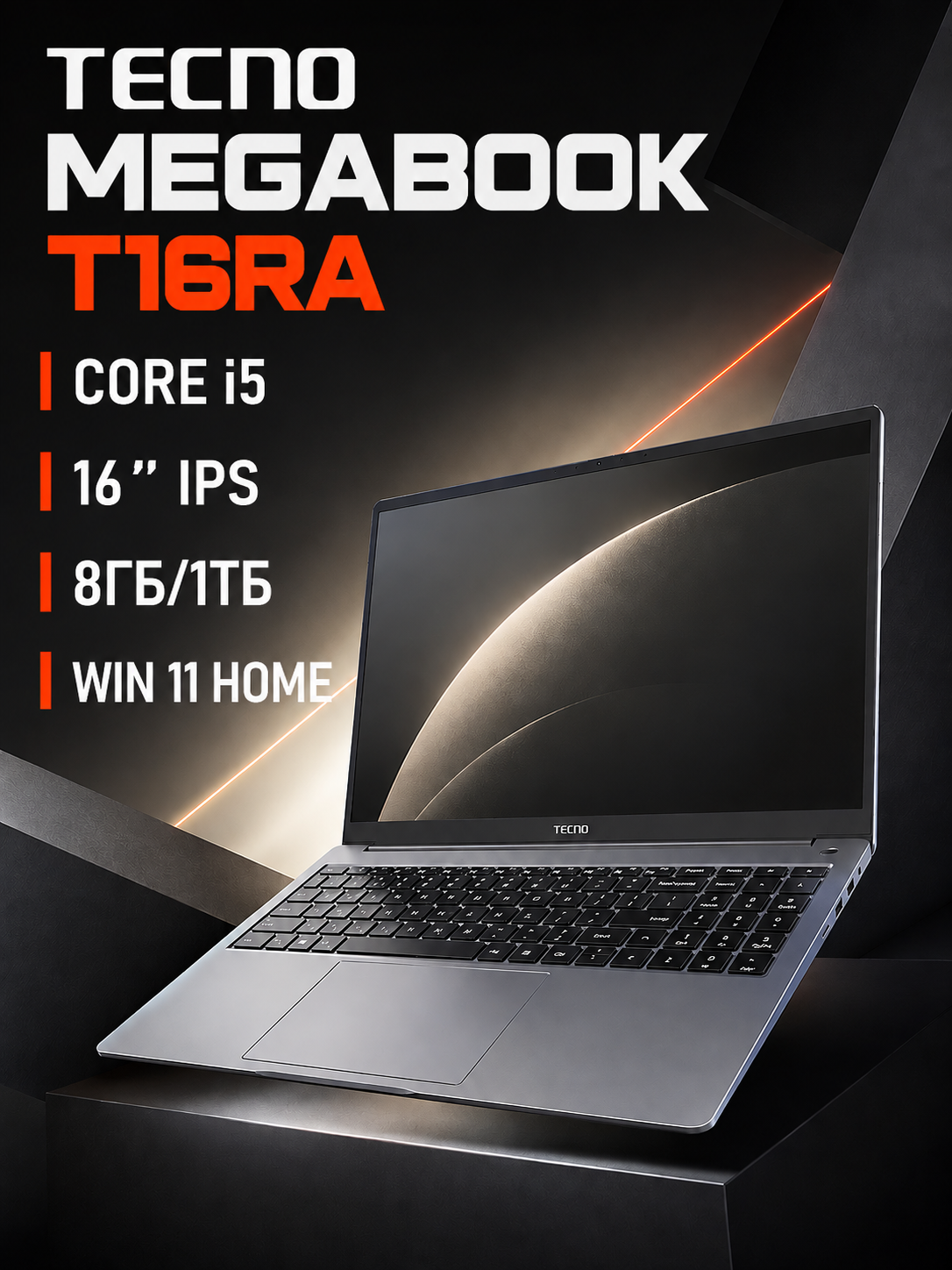 Ноутбук Tecno MegaBook T16RA (Core i5 13420H 2.1Ghz/16Gb LPDDR4x/SSD1Tb/Intel UHD Graphics/16"/Windows 11 Home/gray) (71005000729)