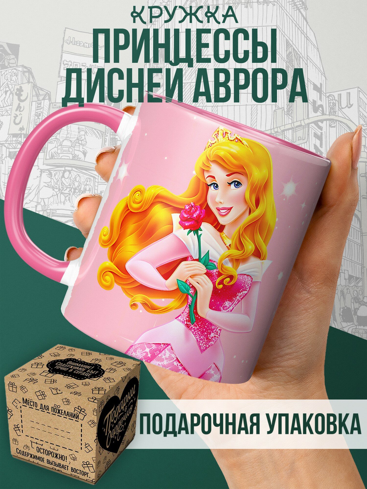 Кружка для чая и кофе Принцессы Дисней Аврора