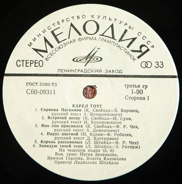 Карел Готт