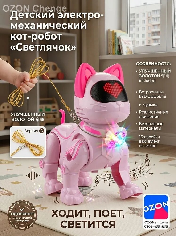 Электронная игрушка кошка на поводке для детей ходит и поет