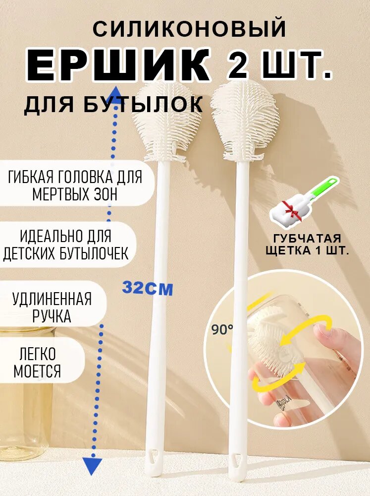 Силиконовый ершик для мытья бутылочек и стаканов 32 см - 2 шт, Губчатая щетка - 1 шт, гибкая щетка для посуды и термоса с длинной ручкой.