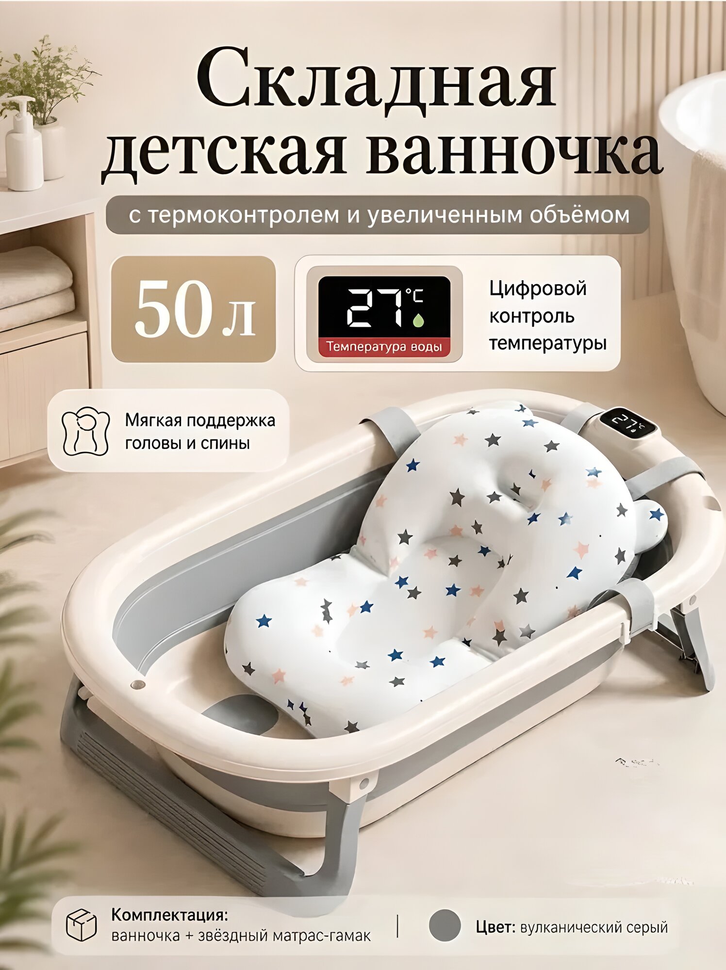 Складная детская ванночка с цифровым дисплеем, отображающим температуру, и плавающей подушкой в форме звезды.