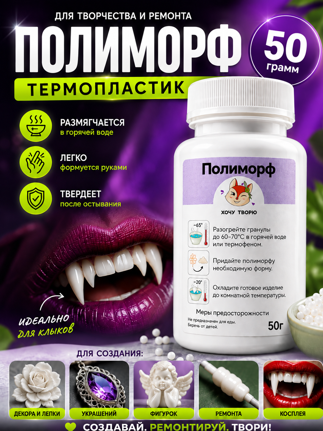 Термопластик для лепки , творчества, ремонта, зубы вампира, полиморф, 50г, белый