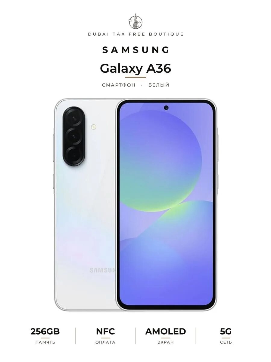 Смартфон Samsung "Galaxy A36", 5G, Android 15, 8ГБ/256ГБ, Awesome White.