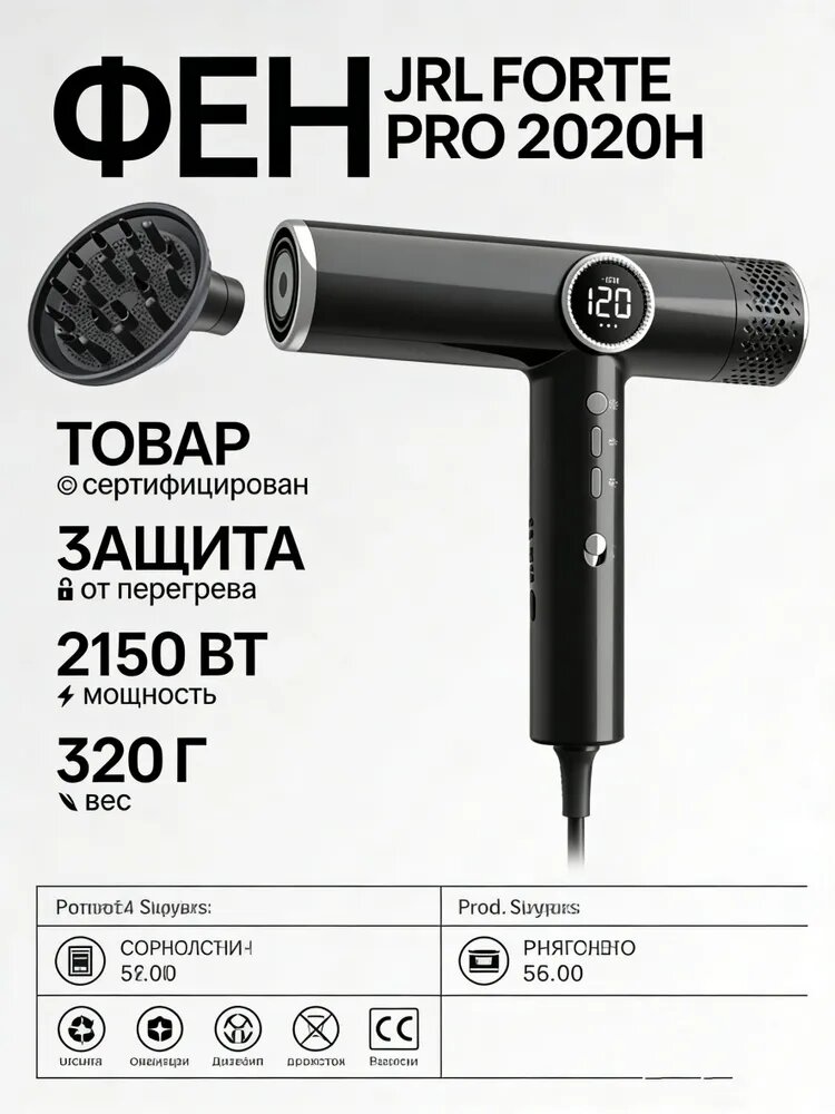 JRL Professional Фен для волос Professional Forte pro 2150 Вт, скоростей 3, кол-во насадок 3, черный