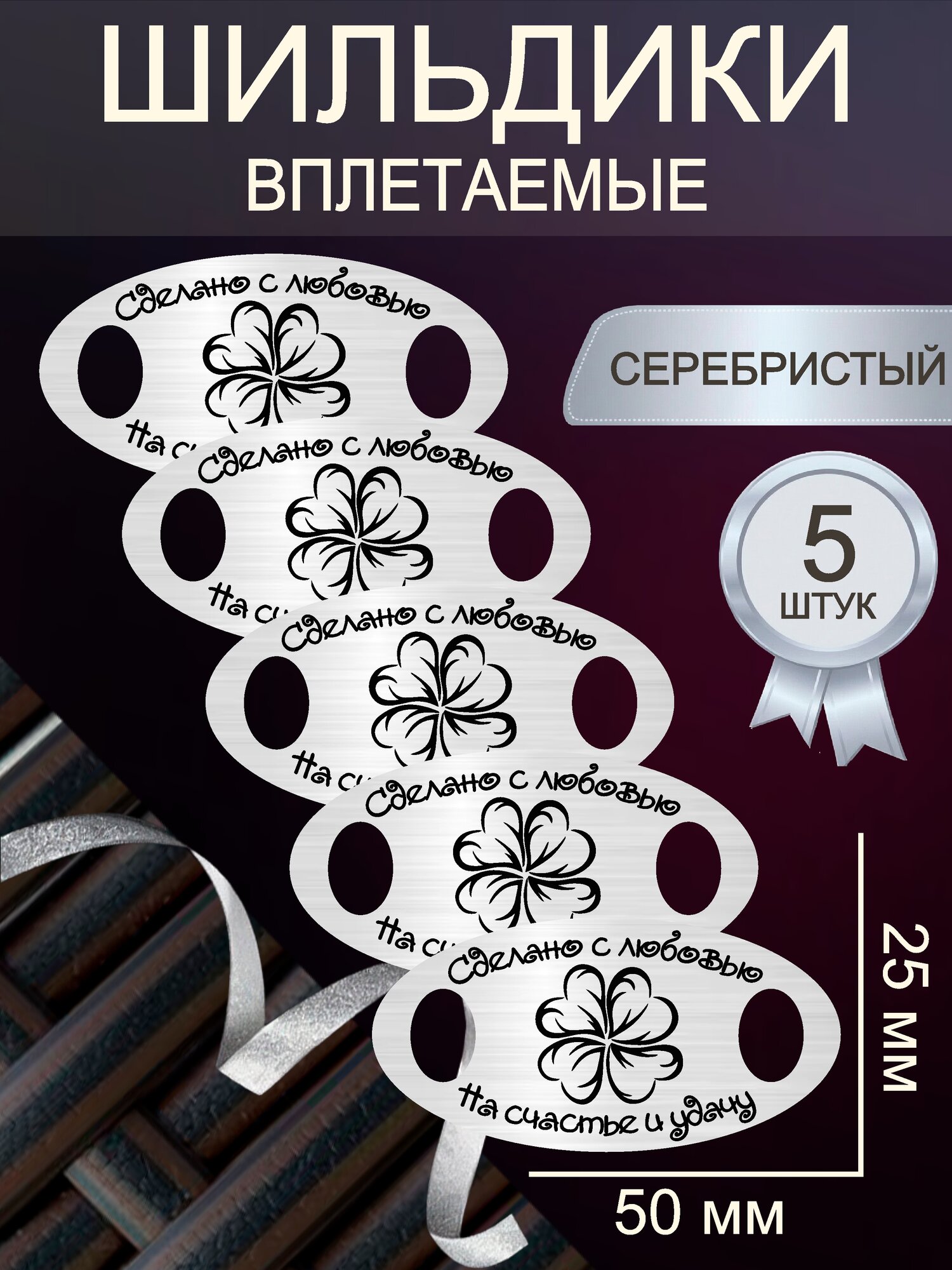 Шильдики для ротанга вплетаемые / Бирки для изделий ручной работы / бирки для рукоделия бирки