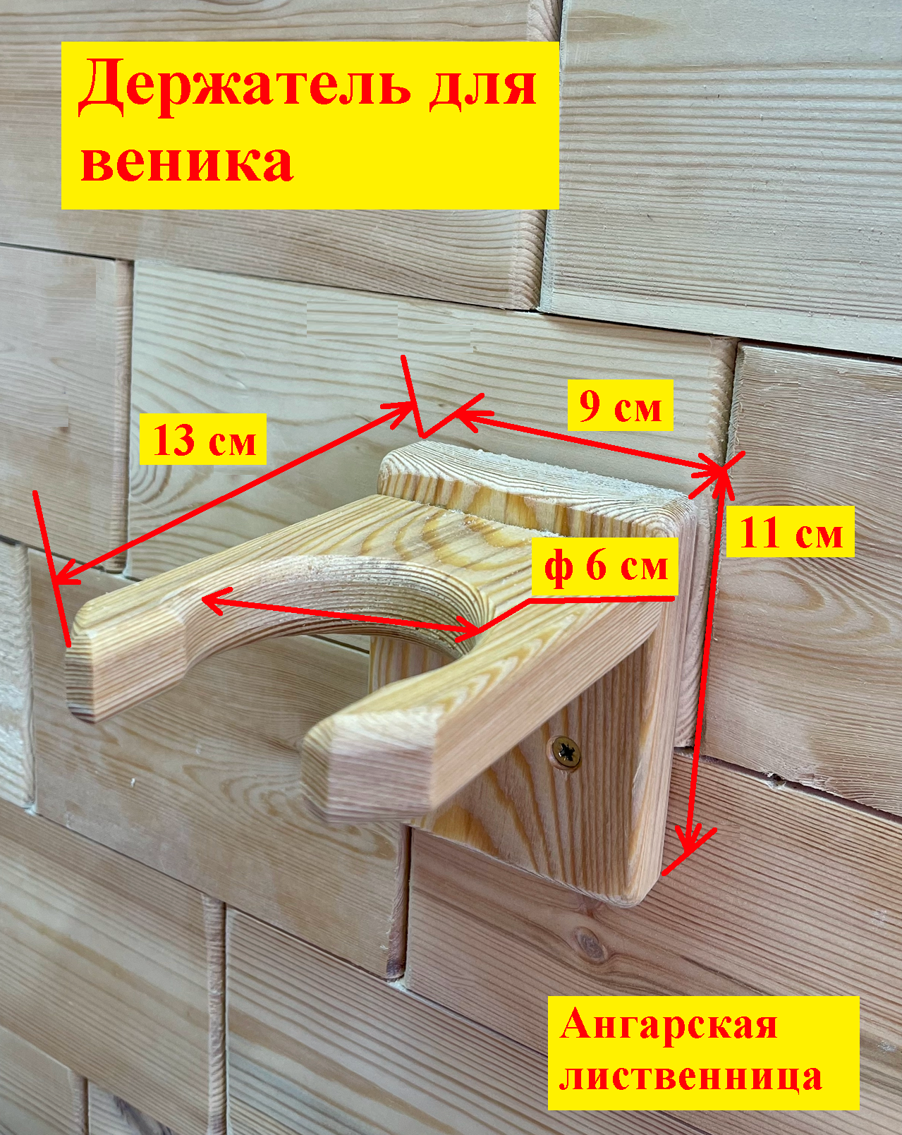 Подставка держатель для веника