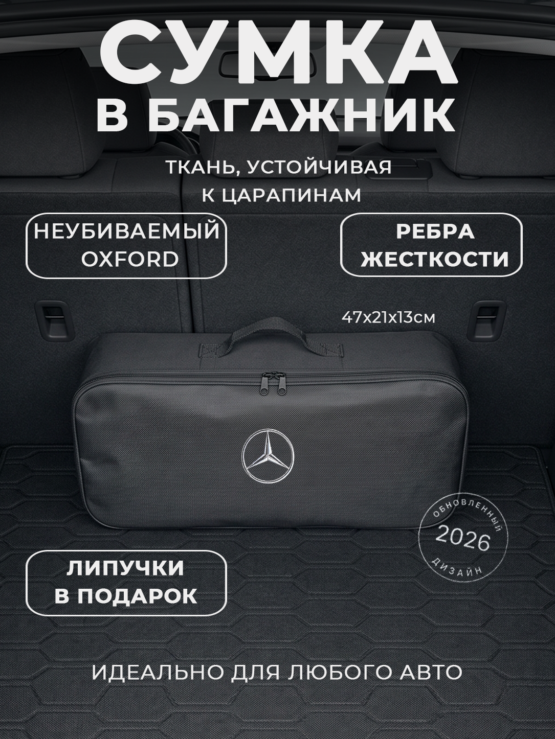 Сумка-органайзер в багажник Mercedes: автомобильный кофр для инструментов и набора ТО