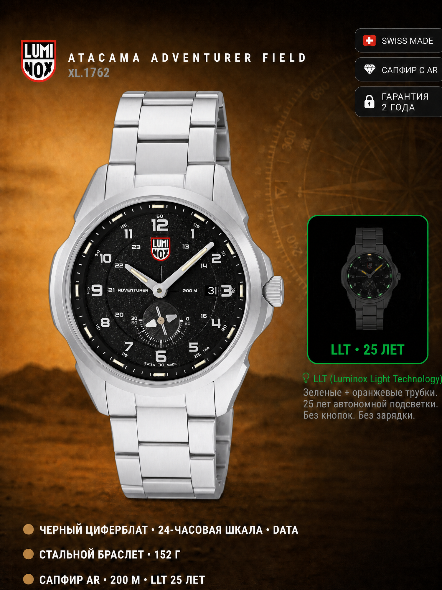 Наручные часы Luminox ATACAMA ADVENTURE FIELD XL.1762, корпус сталь 316L 42 мм, WR200, сапфир AR