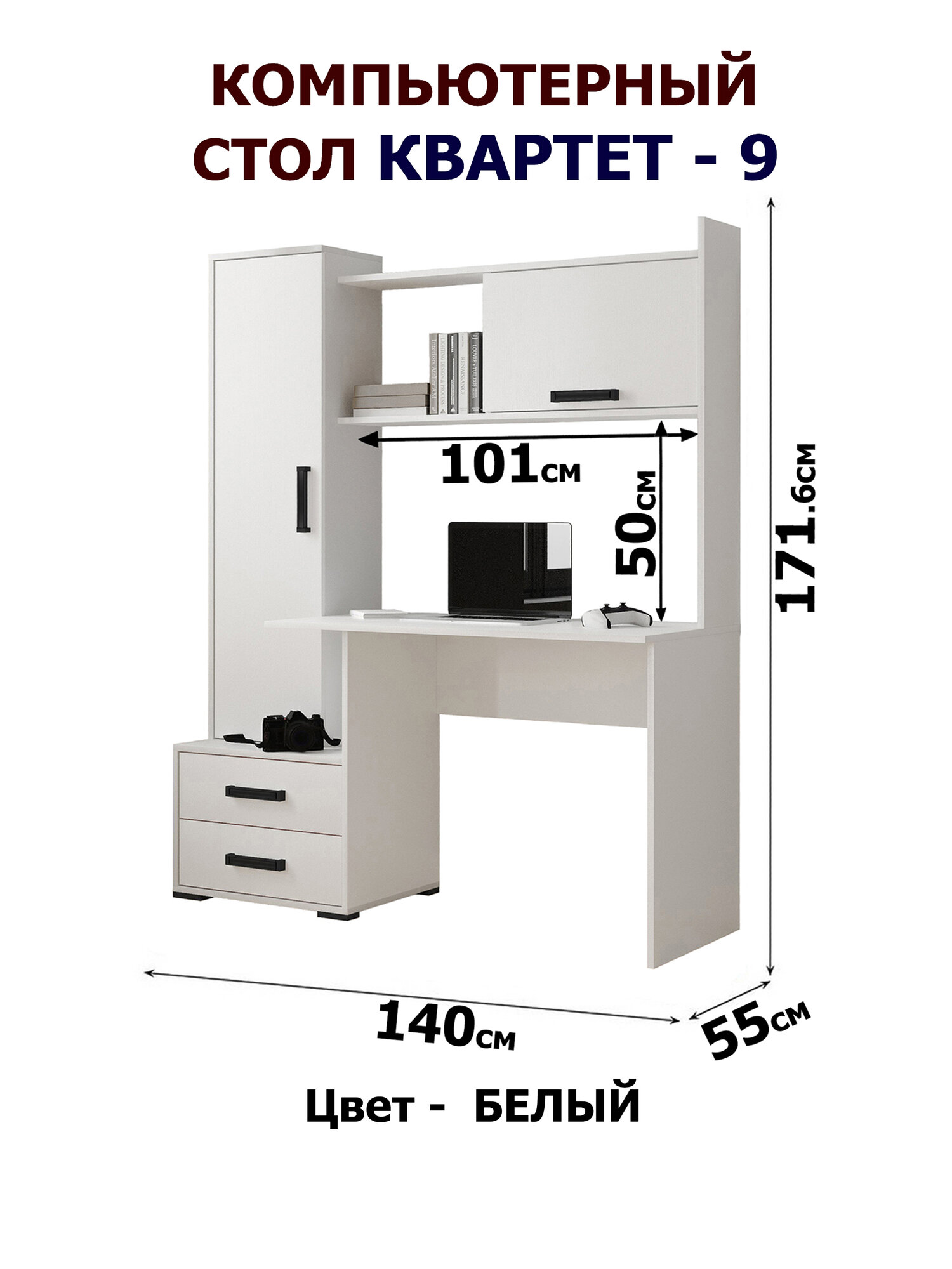 Стол компьютерный Квартет-9 с тумбой и пеналом (1400*1716*550) цвет Белый
