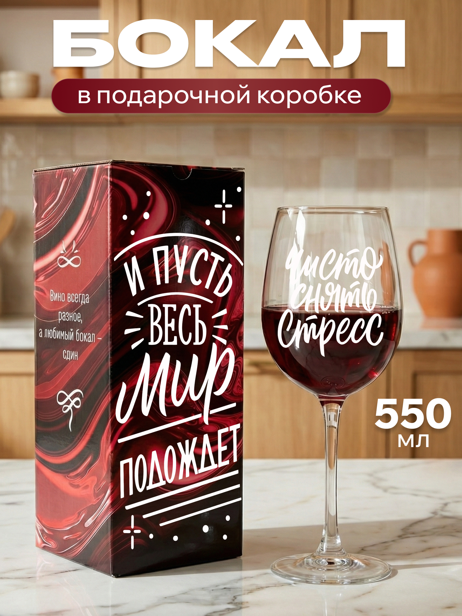 Бокал для вина с гравировкой. Подарок подруге маме девушке женщине на день рождения