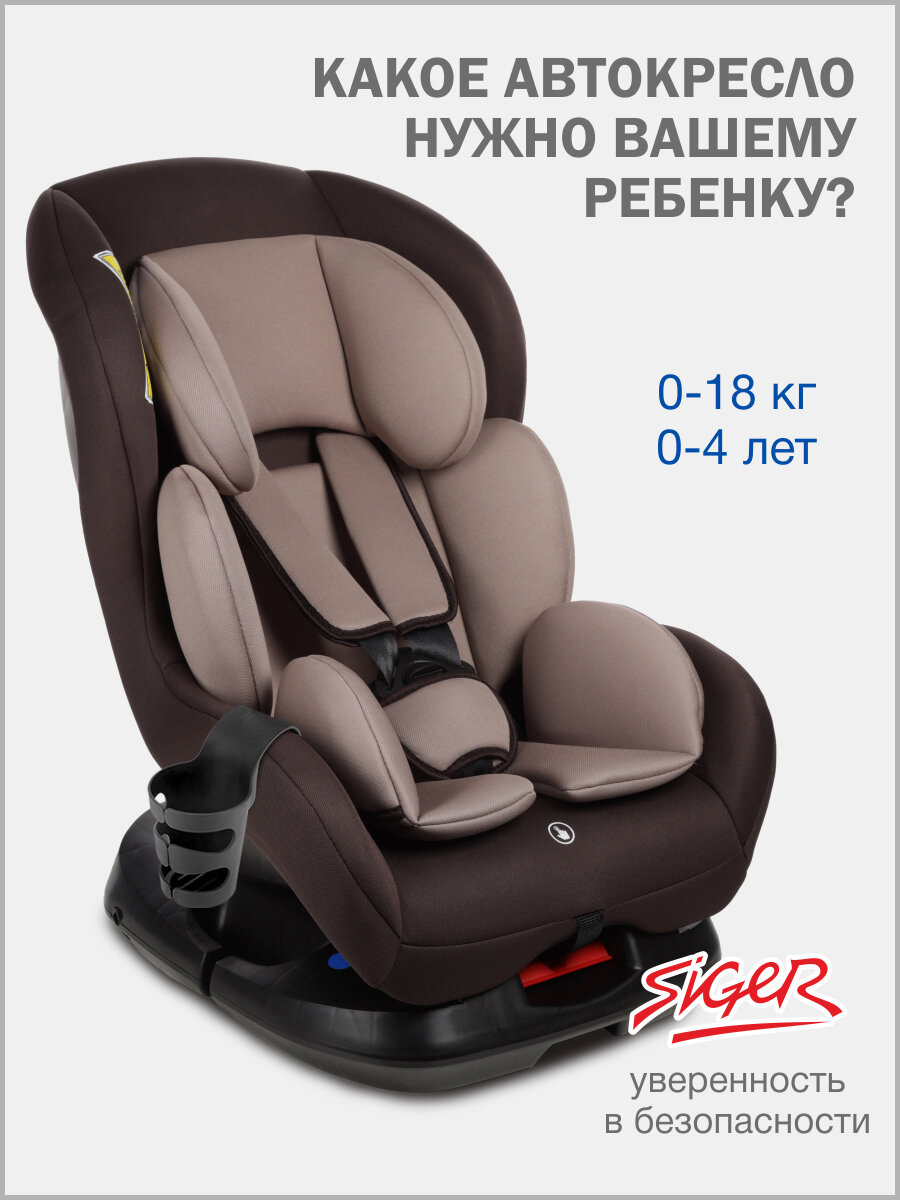 Автокресло детское Siger от 0 до 18 кг, кофе
