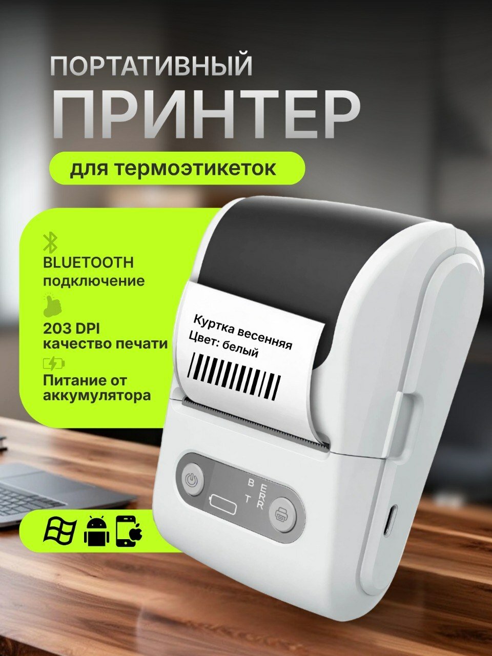 Принтер для термопечати этикеток и заметок / Мини принтер для печати штрих-кодов и QR-кодов белый