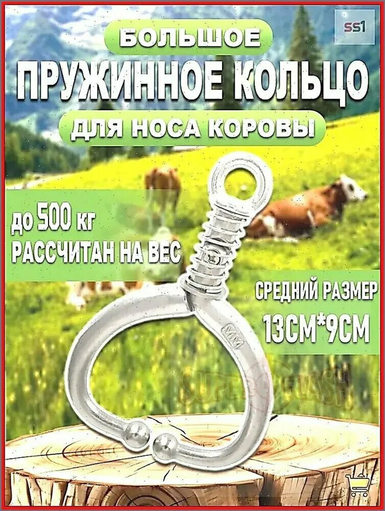 Носовое пружинное кольцо для КРС коров быка. Зажим для носа септум для телят бычков.