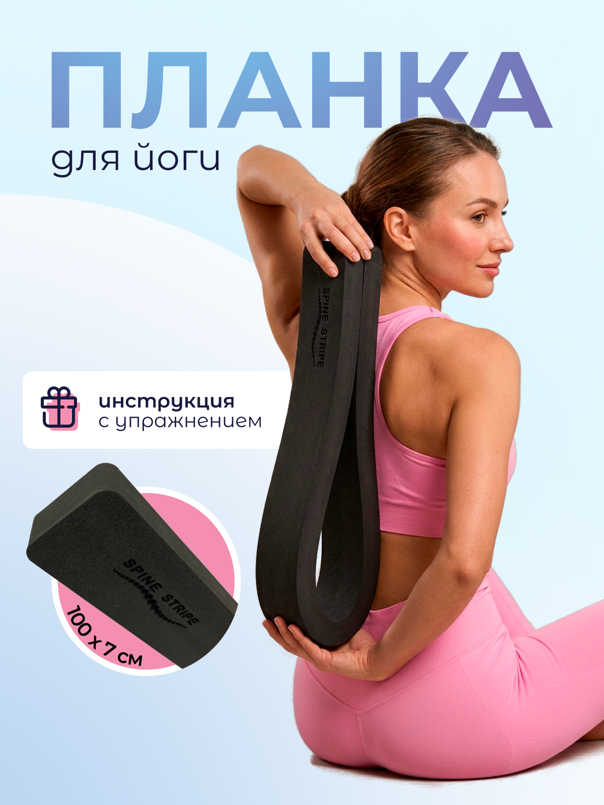 Планка Spine Stripe Premium Eva Foam Yoga, для йоги критического выравнивания, 100 см x 7 см x 3 см