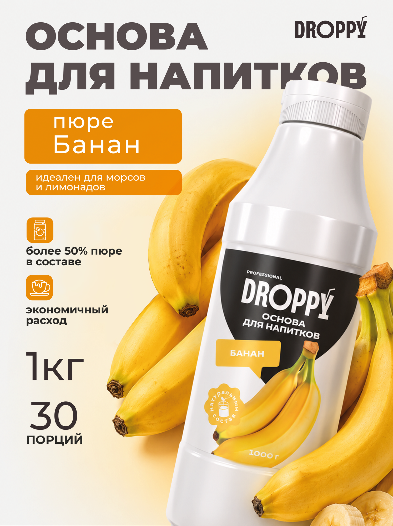Концентрат DROPPY "Банан", натуральный, для выпечки и коктейлей, 1 кг