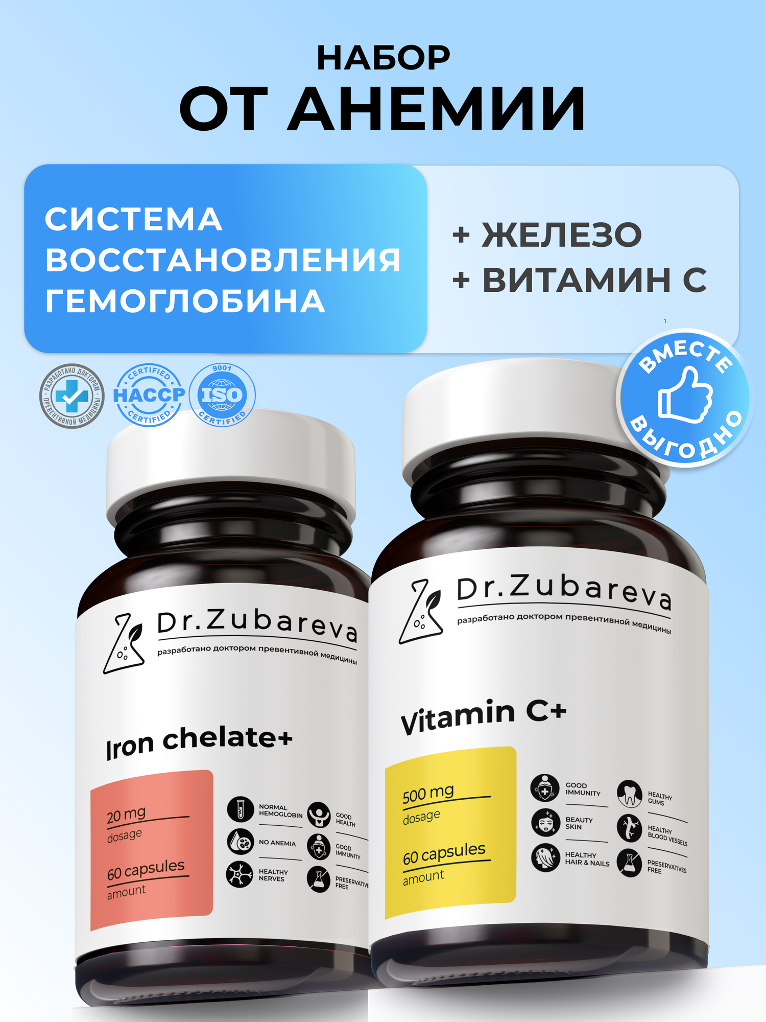 Набор "От Анемии" Хелат железа бисглицинат с B12 и фолиевой кислотой Витамин С для поднятия уровня железа