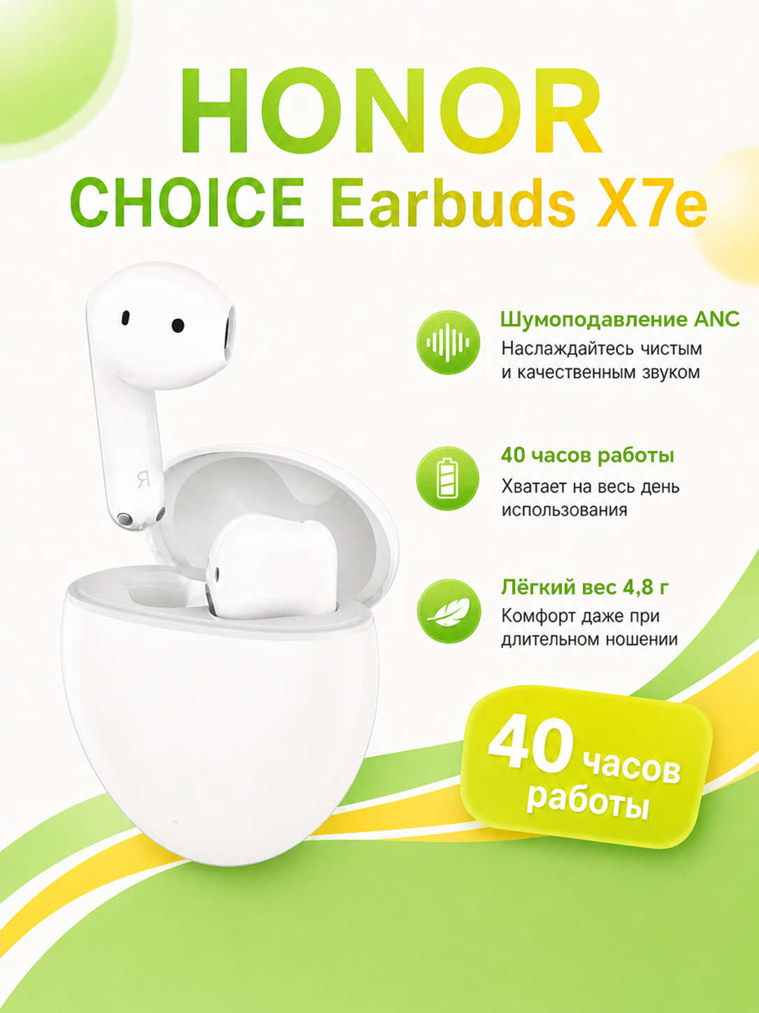 Беспроводная Bluetooth-гарнитура HONOR CHOICE Earbuds X7e, Белый