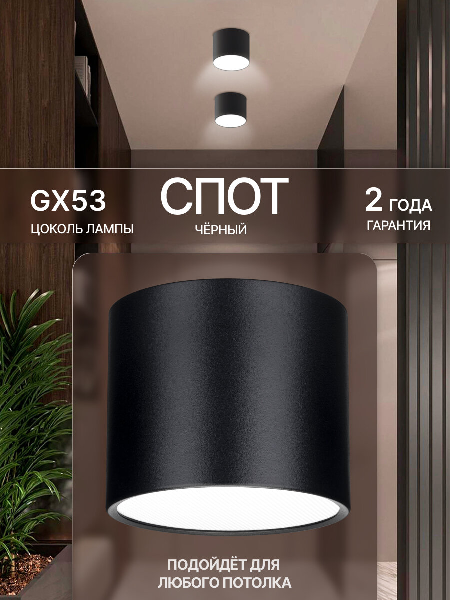 Светильник накладной, артон, цилиндр, 83х83х70мм, GX53, алюминий, черный, 51442 2, Ritter