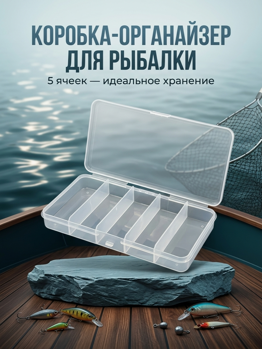 Коробка-органайзер FISHTORM, для рыбалки и мелочей, белая, пластик, 5 отделений