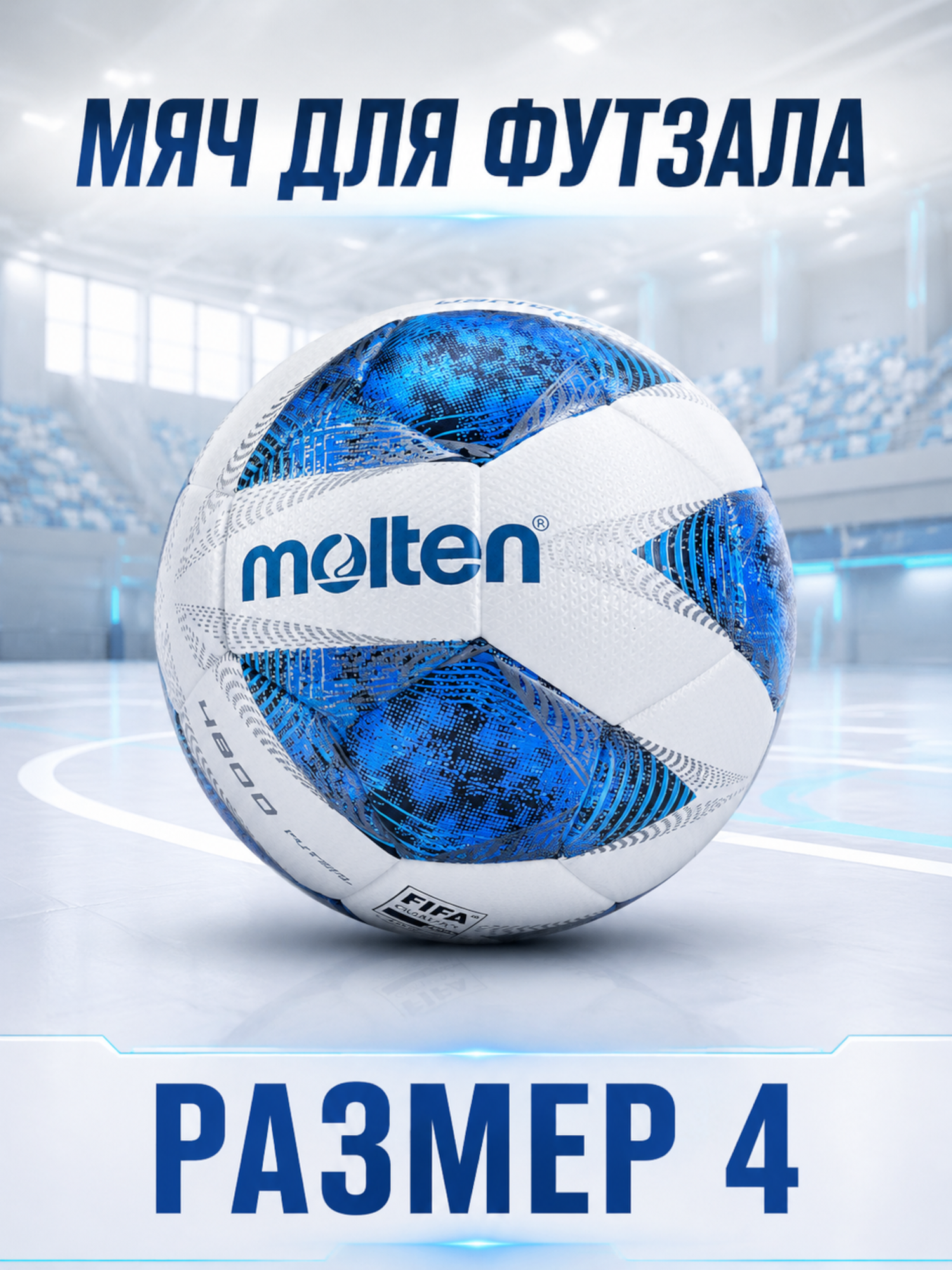 Мяч Molten, для мини-футбола, 4 размер, бесшовный, низкий отскок, ярко-синий