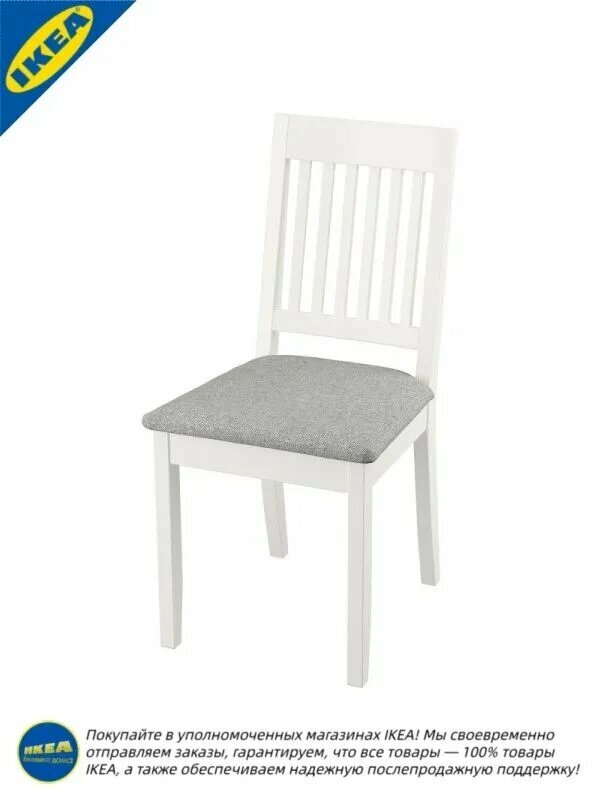 IKEA Стул