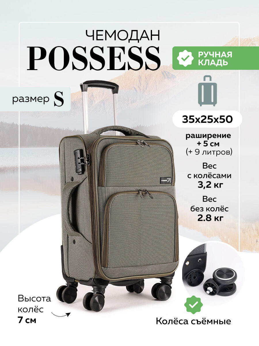 Чемодан POSSESS