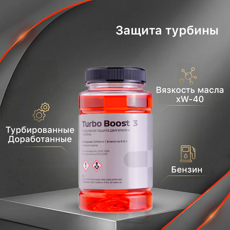 Присадка Petrolero Turbo Boost 3
