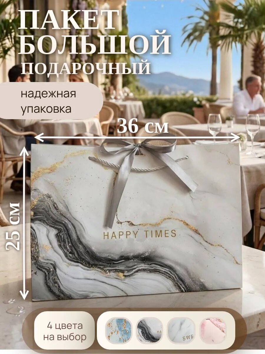Подарочный пакет Cosmofamilyclub "Мрамор", с атласной лентой, картон, 36x25x12 см