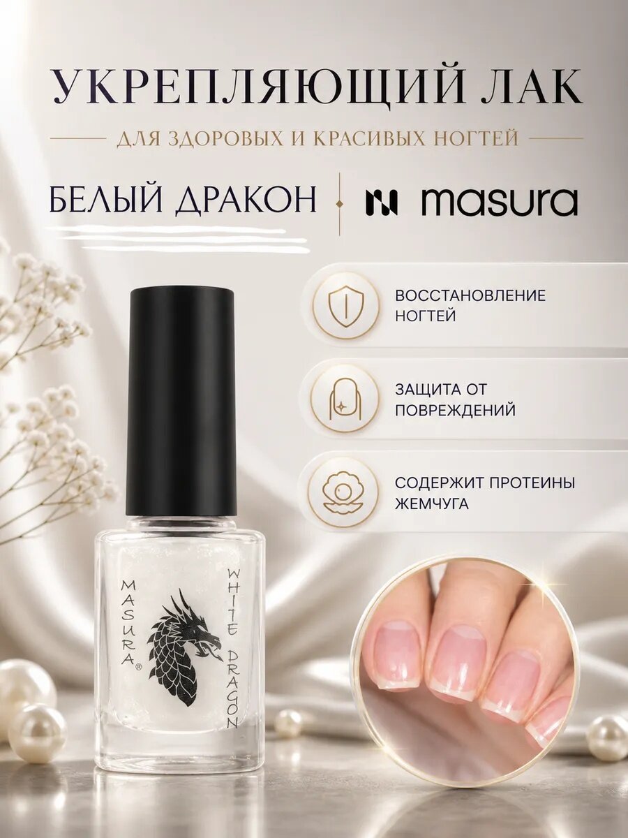 Укрепитель с протеином жемчуга WHITE DRAGON / Белый Дракон, 12 мл
