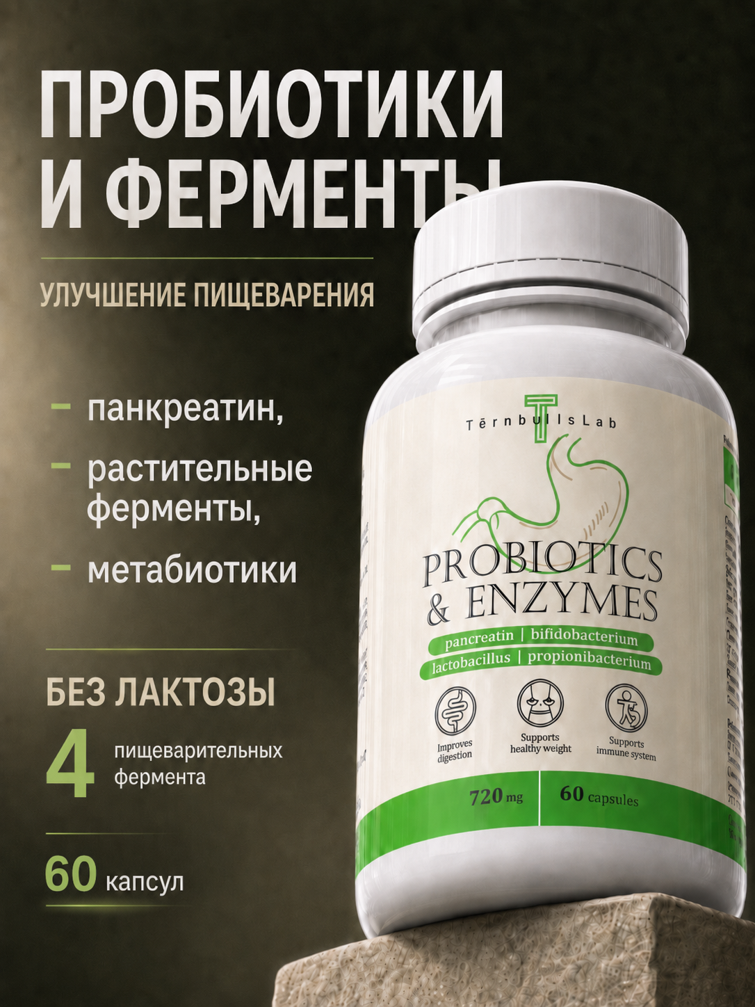 Пробиотики и ферменты для кишечника, лактобактерии и бифидобактерии в капсулах 60 капсул